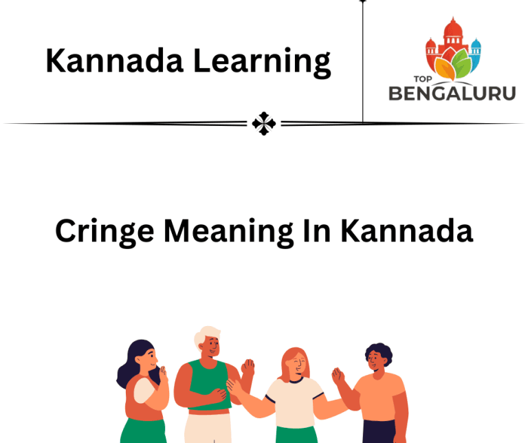 Cringe Meaning In Kannada | 3 Normal Daily Usage Explained