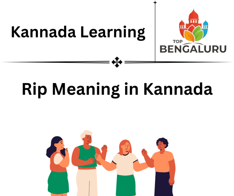 Rip Meaning In Kannada: 5 Ways To Say Rest In Peace